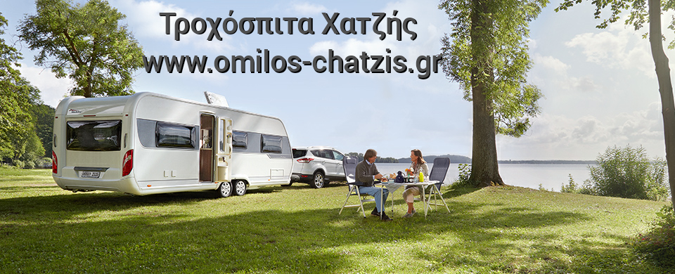 ΟΜΙΛΟΣ ΧΑΤΖΗΣ, ΤΡΟΧΟΣΠΙΤΑ, ΣΚΗΝΕΣ, ΑΝΤΑΛΛΑΚΤΙΚΑ, ΦΩΤΟΒΟΛΤΑΪΚΑ, ΕΓΓΥΗΣΗ ...