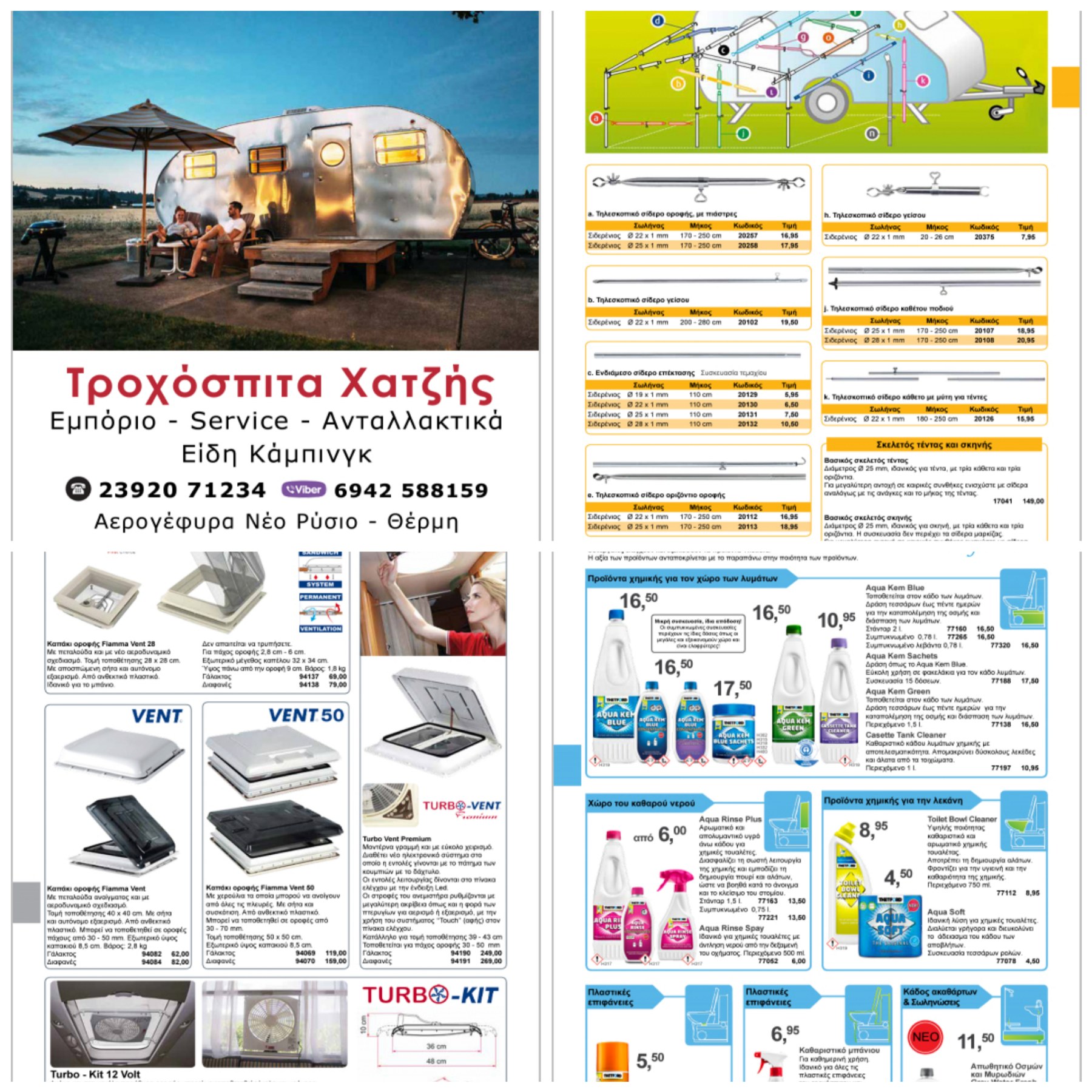 ΟΜΙΛΟΣ ΧΑΤΖΗΣ, ΤΡΟΧΟΣΠΙΤΑ, ΣΚΗΝΕΣ, ΑΝΤΑΛΛΑΚΤΙΚΑ, ΦΩΤΟΒΟΛΤΑΪΚΑ, ΕΓΓΥΗΣΗ ...